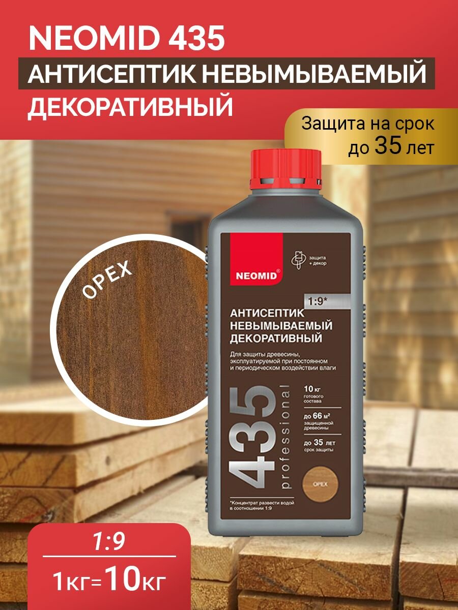 Антисептик-консервант для дерева деревозащитный Neomid 435 декоративный невымываемый для внутренних и внешних работ, защита от плесени и гниение, насекомых концентрат орех 1 кг