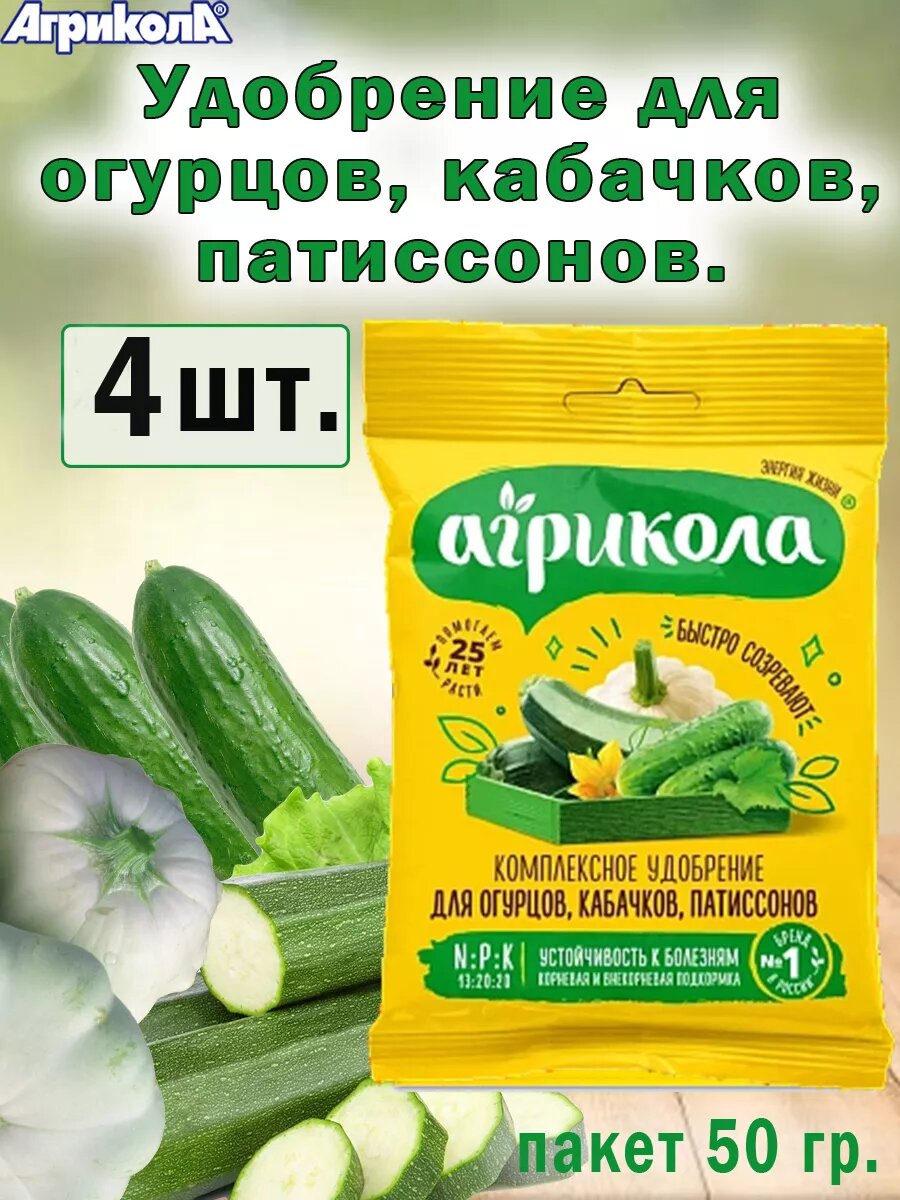 Удобрение "Агрикола", для огурцов, кабачков и патиссонов, 50 г