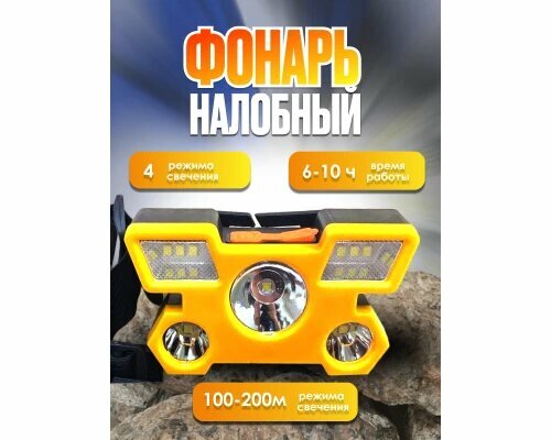 Фонарь налобный MX-501