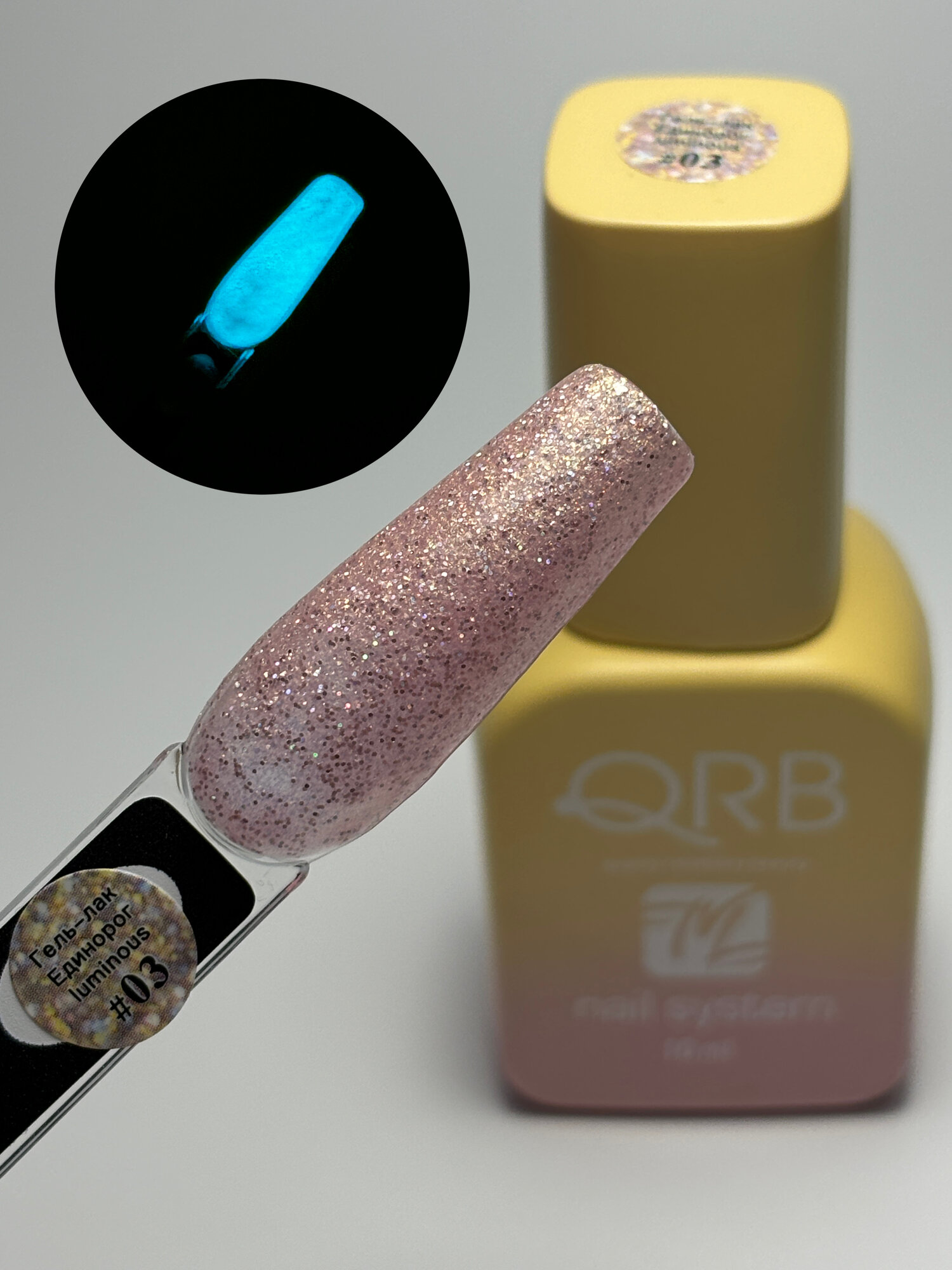 Гель-лак Единорог светящийся в темноте №03 QRB, 10 мл
