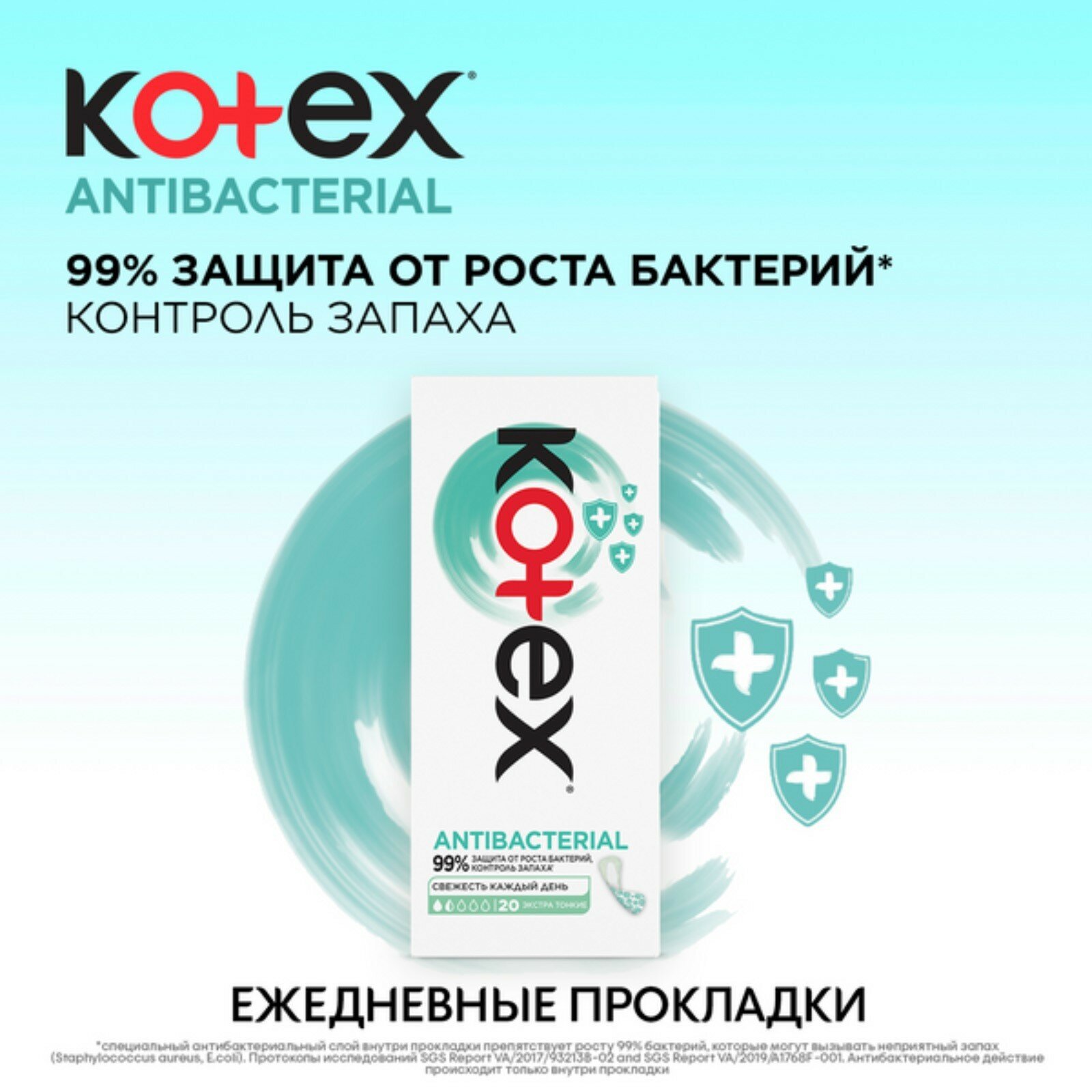 Прокладки ежедневные KOTEX Био-кэа 20шт Экстра тонкие