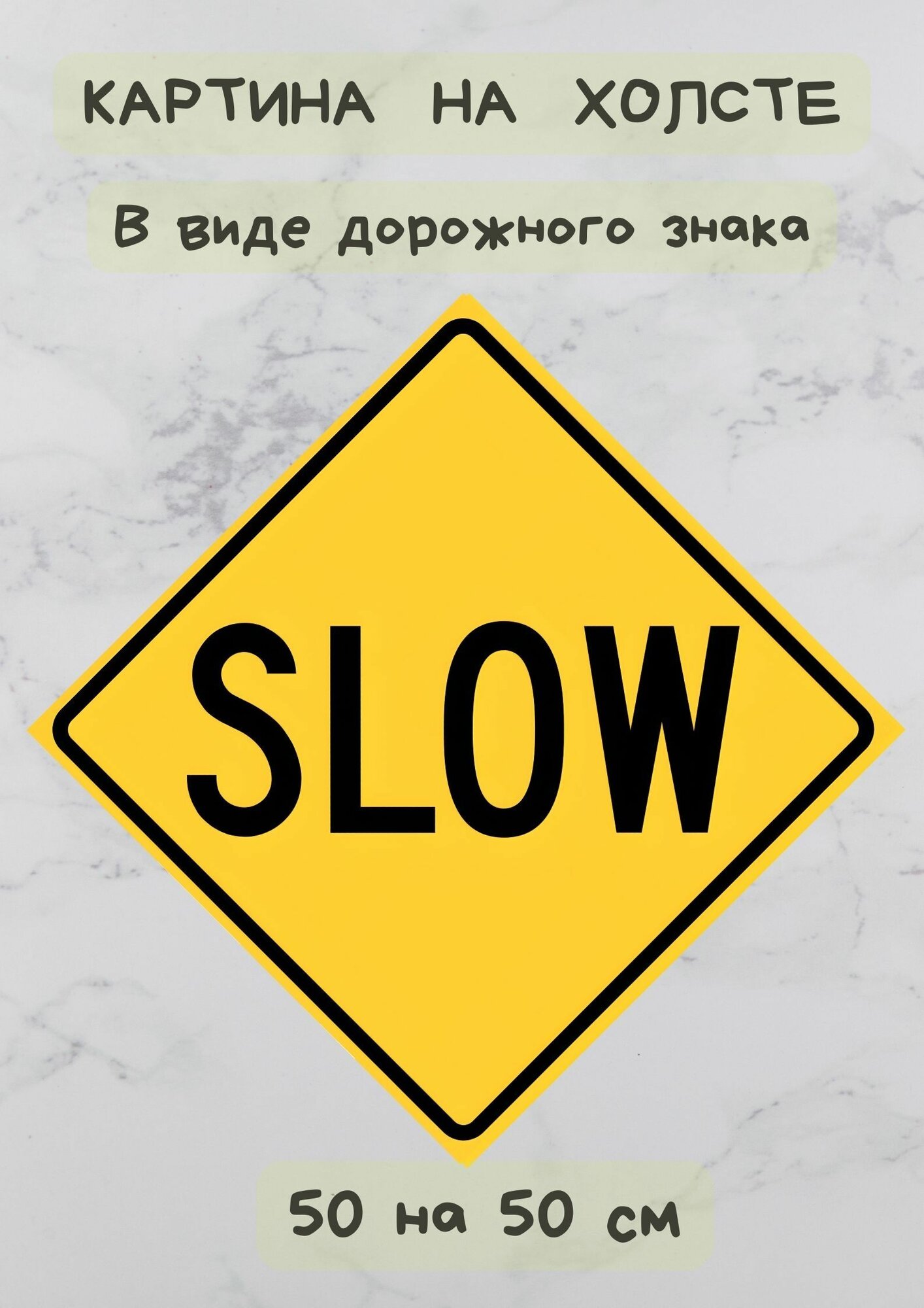 Картина на холсте дорожный знак "Снег" 50х50