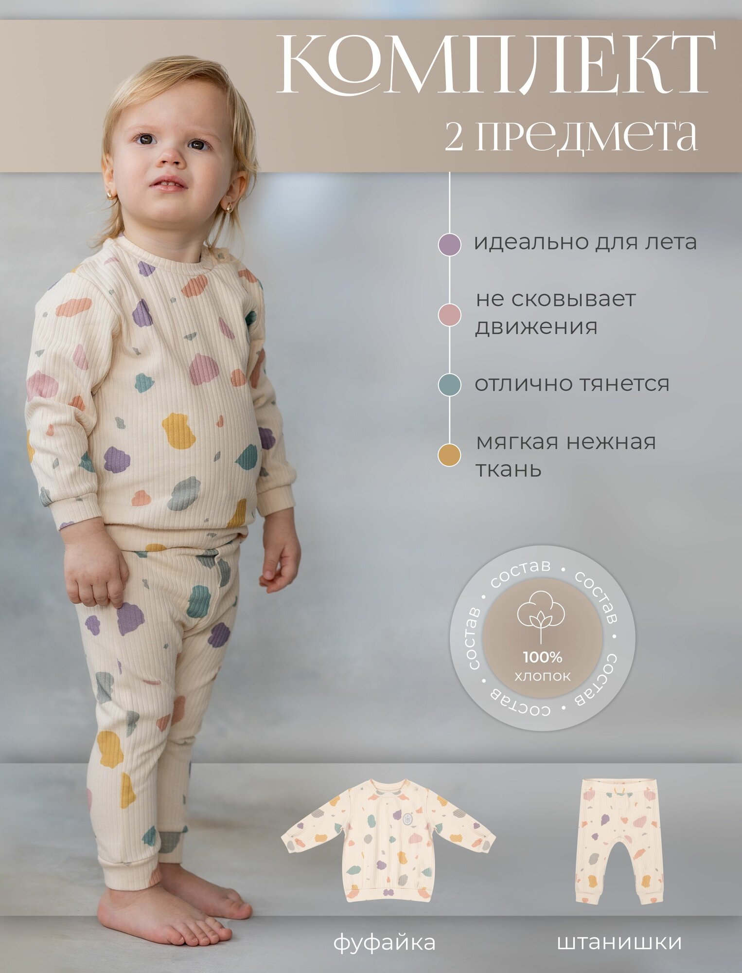 Комплект одежды Лингвини