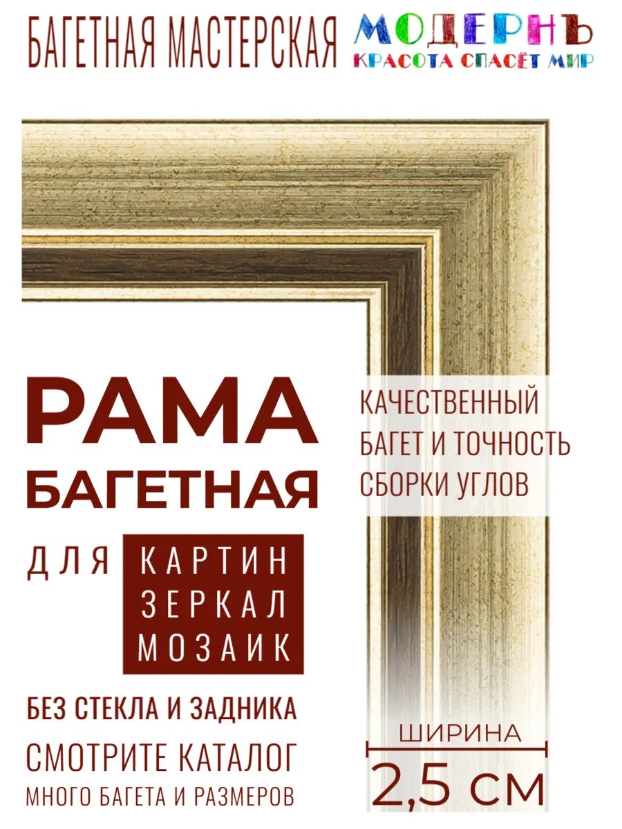 Рама багетная 30х40 для картин, золотая-коричневая, 722-44