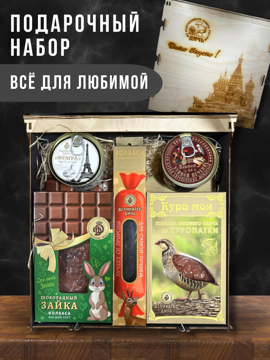 Подарочный набор "Все для Любимой"