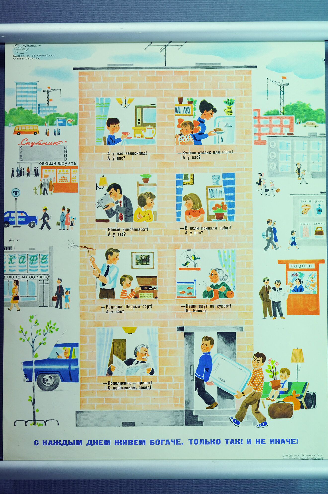 Советский плакат жилищное строительство; Антиквариат 1967 г; Декор настенный винтажный 56/43 см.