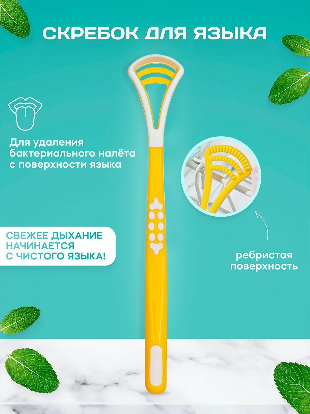 Скребок для чистки языка детский взрослый пластмассовый свежесть