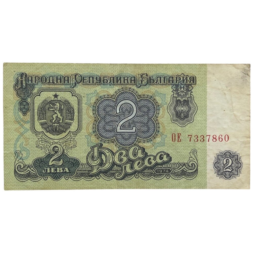 Болгария 2 лева 1974 г. (7-значный номер) (Серия ОЕ)