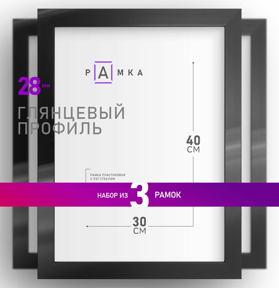 Рамки 30х45 см для фотографий на стену, 3 шт.