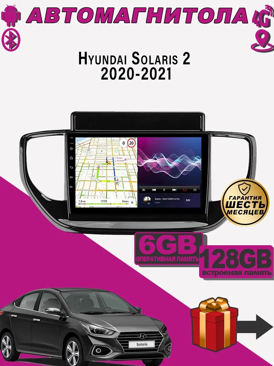 Магнитола для Hyundai Solaris 2 2020-2021 6/128ГБ Bluetooth, FM/AM, GPS