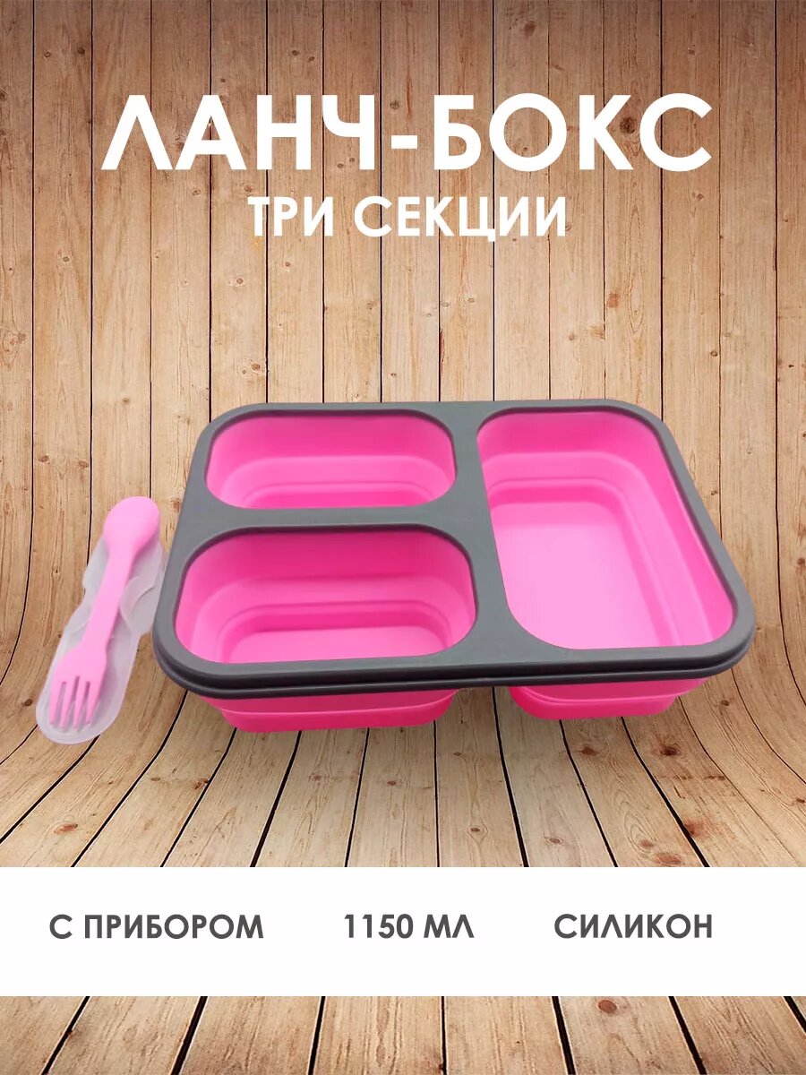 Ланч-Бокс с прибором 3 секции