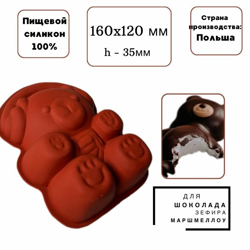 Форма Медведь / Мишка/Медвежонок