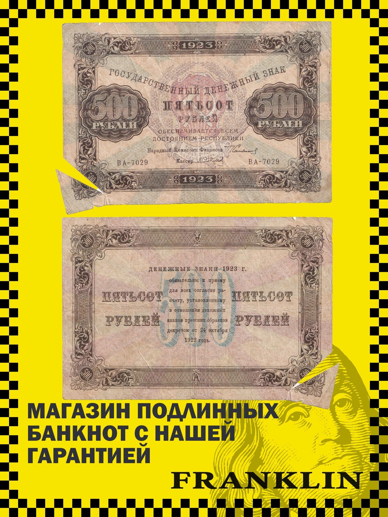 Банкнота СССР 500 рублей 1923 год (VG) Pick 169а.8