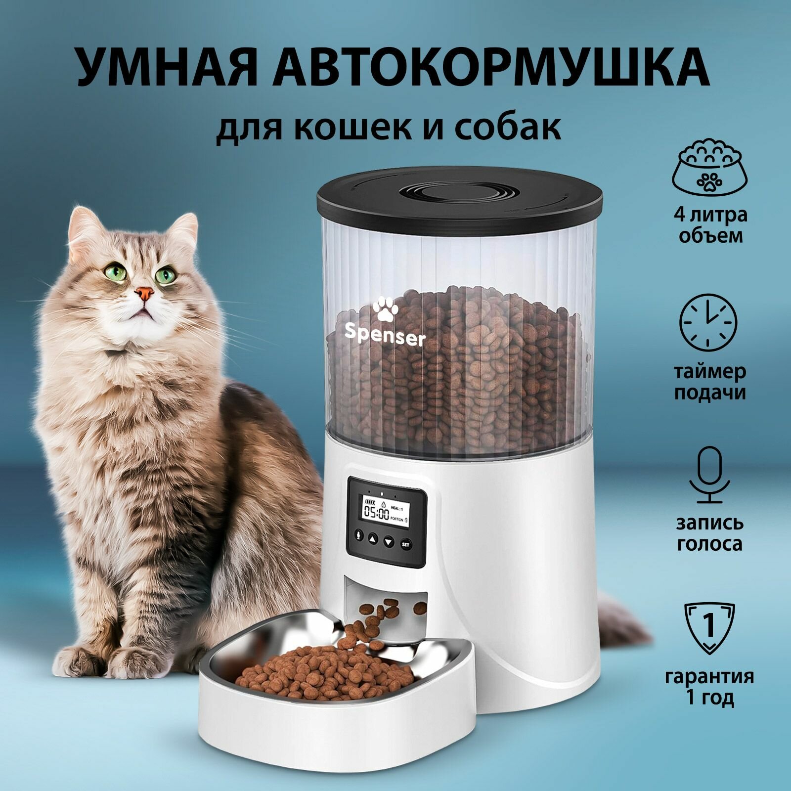 Автоматическая кормушка для кошек Spenser, с таймером, 4л. Умная электрическая автокормушка с миской для собак и животных