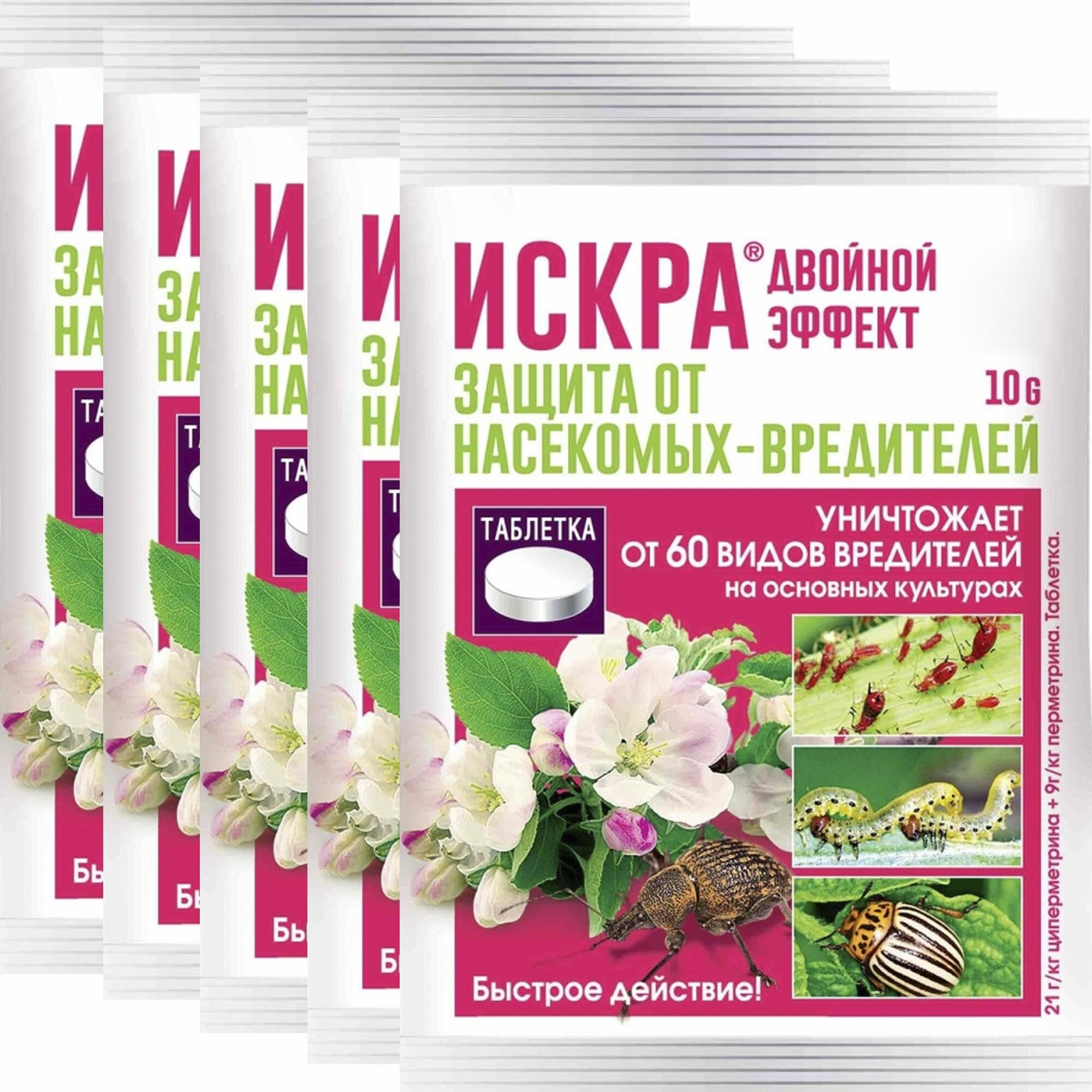 Средство защиты растений от вредителей Искра Двойной Эффект, 5 упаковок по 10 г: способен не только защитить от вредителей, но и повысить стрессоустойчивость растения