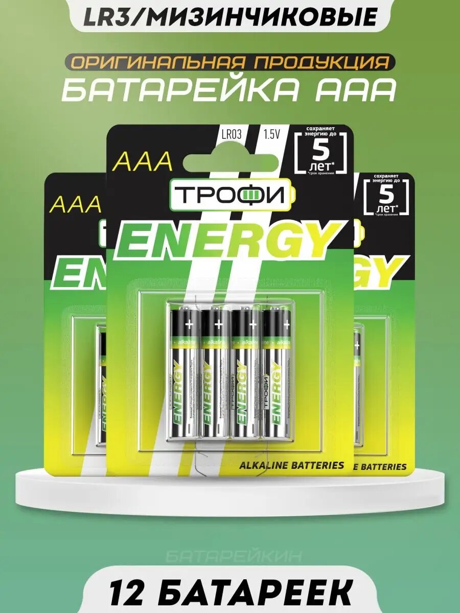 Щелочная батарейка мизинчиковая LR3 AAA 1.5v