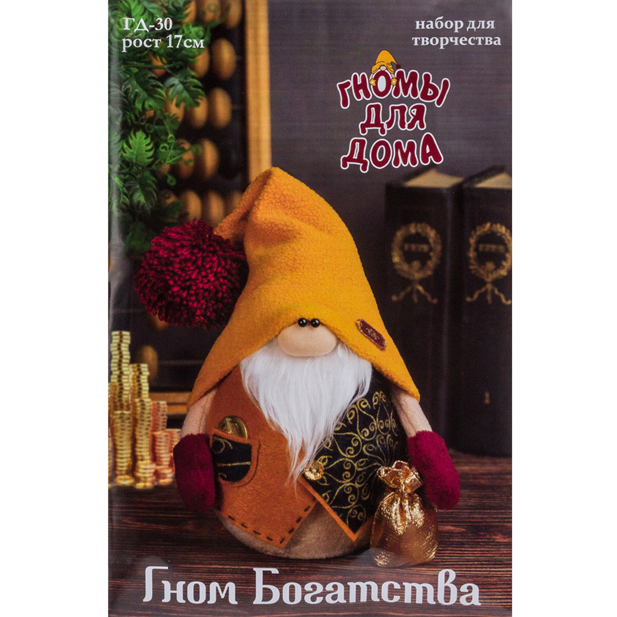Набор для шитья игрушки, Гном Богатства, высота 17 см, Перловка