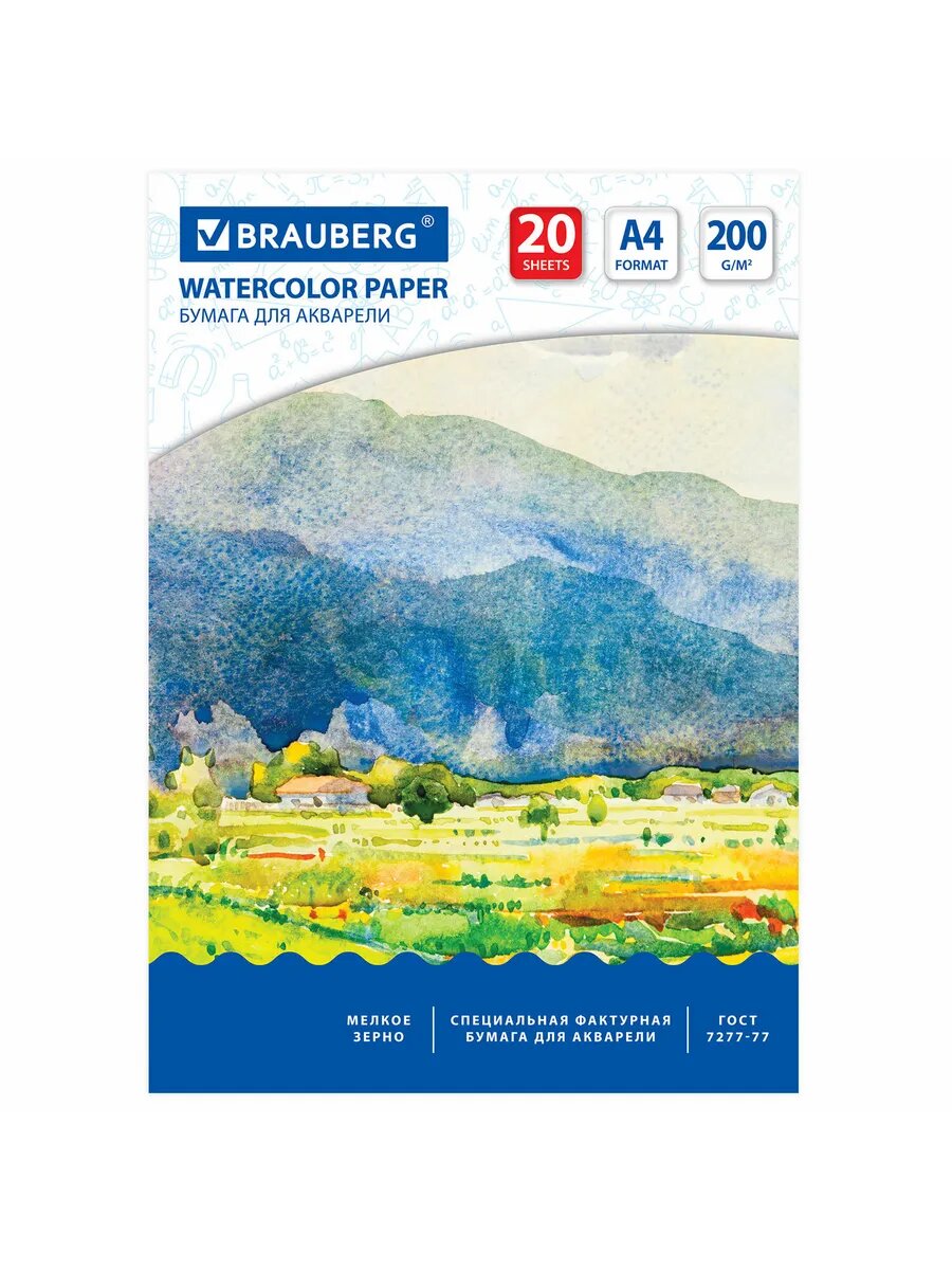 Бумага для акварели А4, 20 листов, 200 г/м2