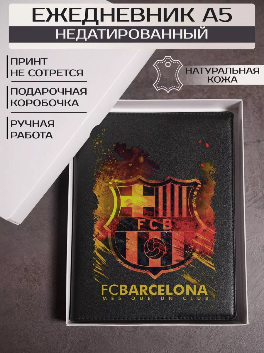 Недатированный ежедневник Russian.Handmade ФК Барселона