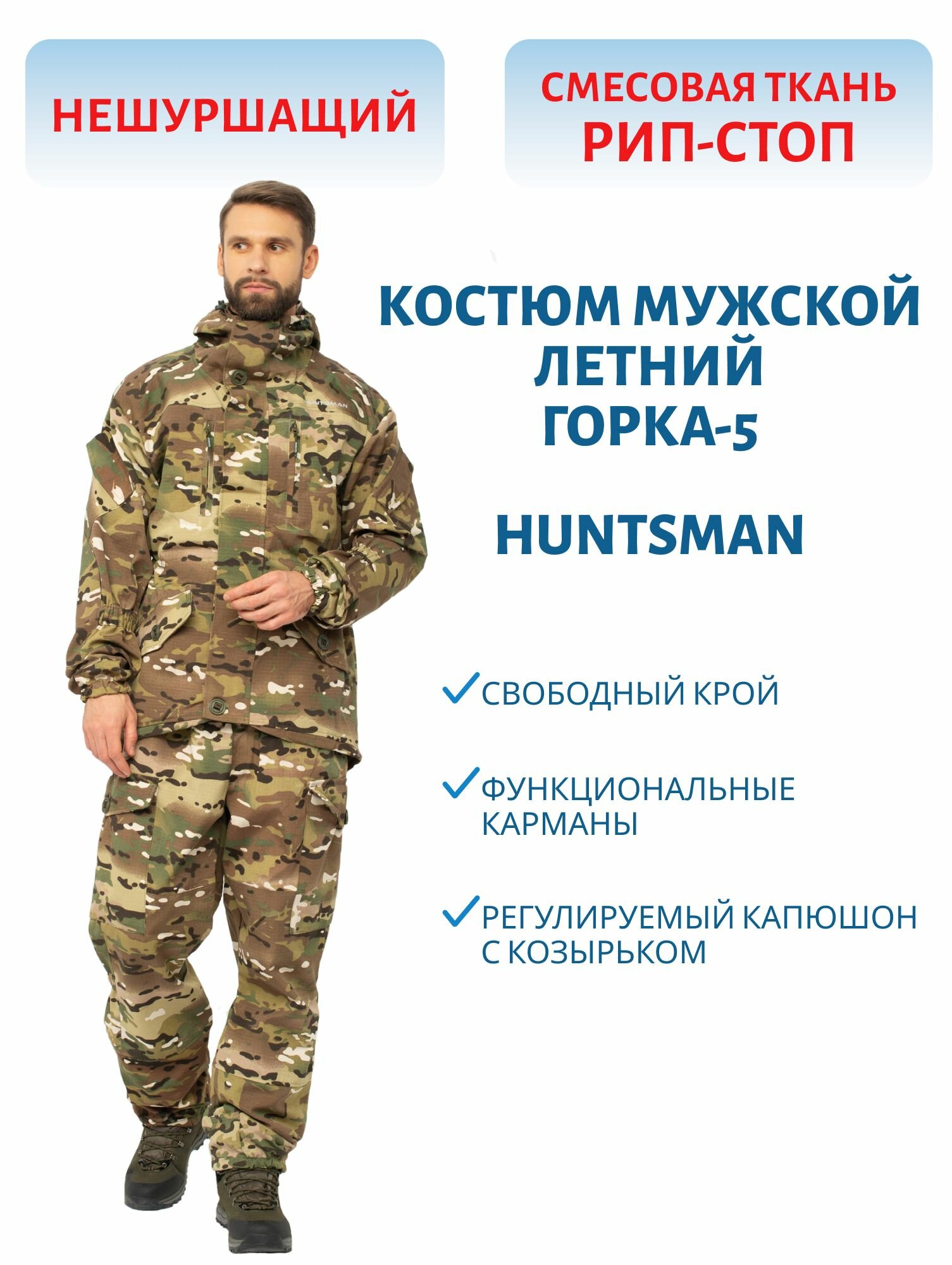 Костюм летний Горка-5, цвет мультикам, ткань смесовая Рип-Стоп, размер 44-46, рост: 182-188, арт. НФ-00092093, Huntsman