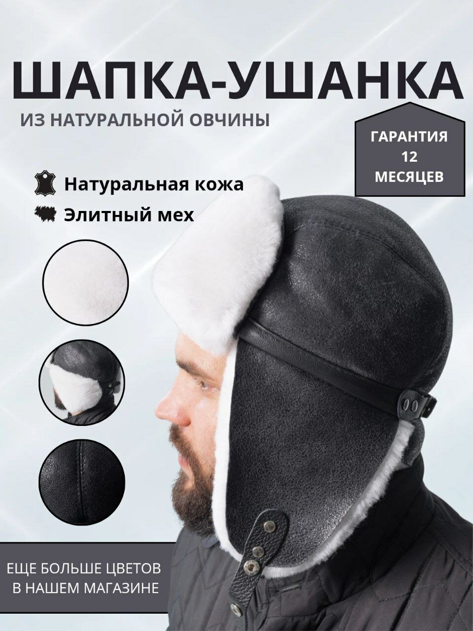 Шапка-ушанка для мужчин