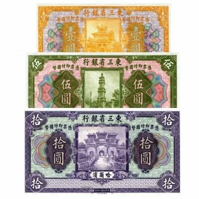 Харбин 1-10 юаней 1921 Банк Маньчжурии, набор 3 сувенирные копии, банкноты и купюры редкие коллекционные
