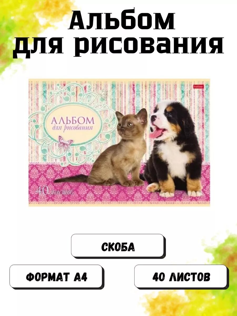 Альбом для рисования на скобе А4 40 листов