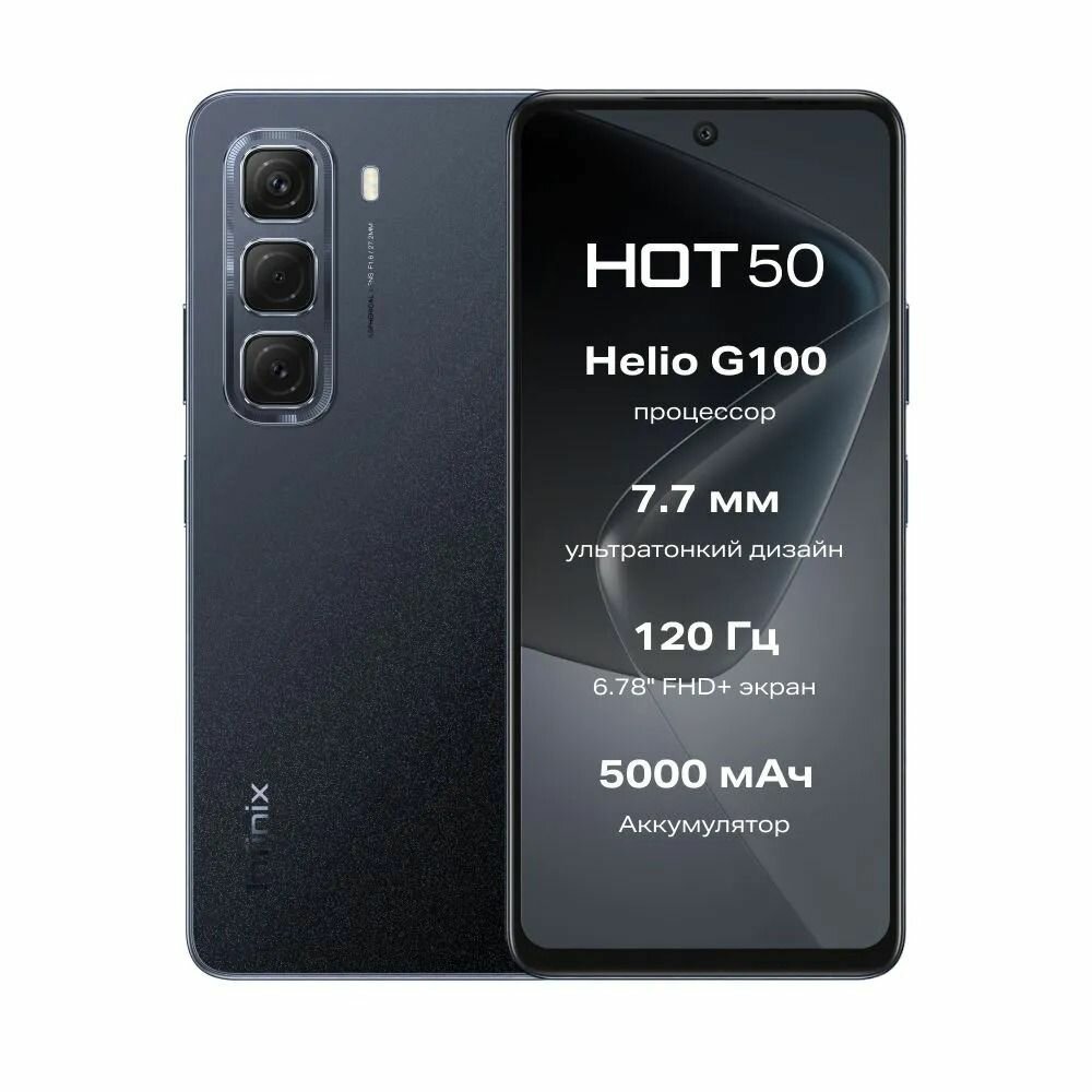 Смартфон Infinix Hot 50 6/256 Гб Ростест, Черный