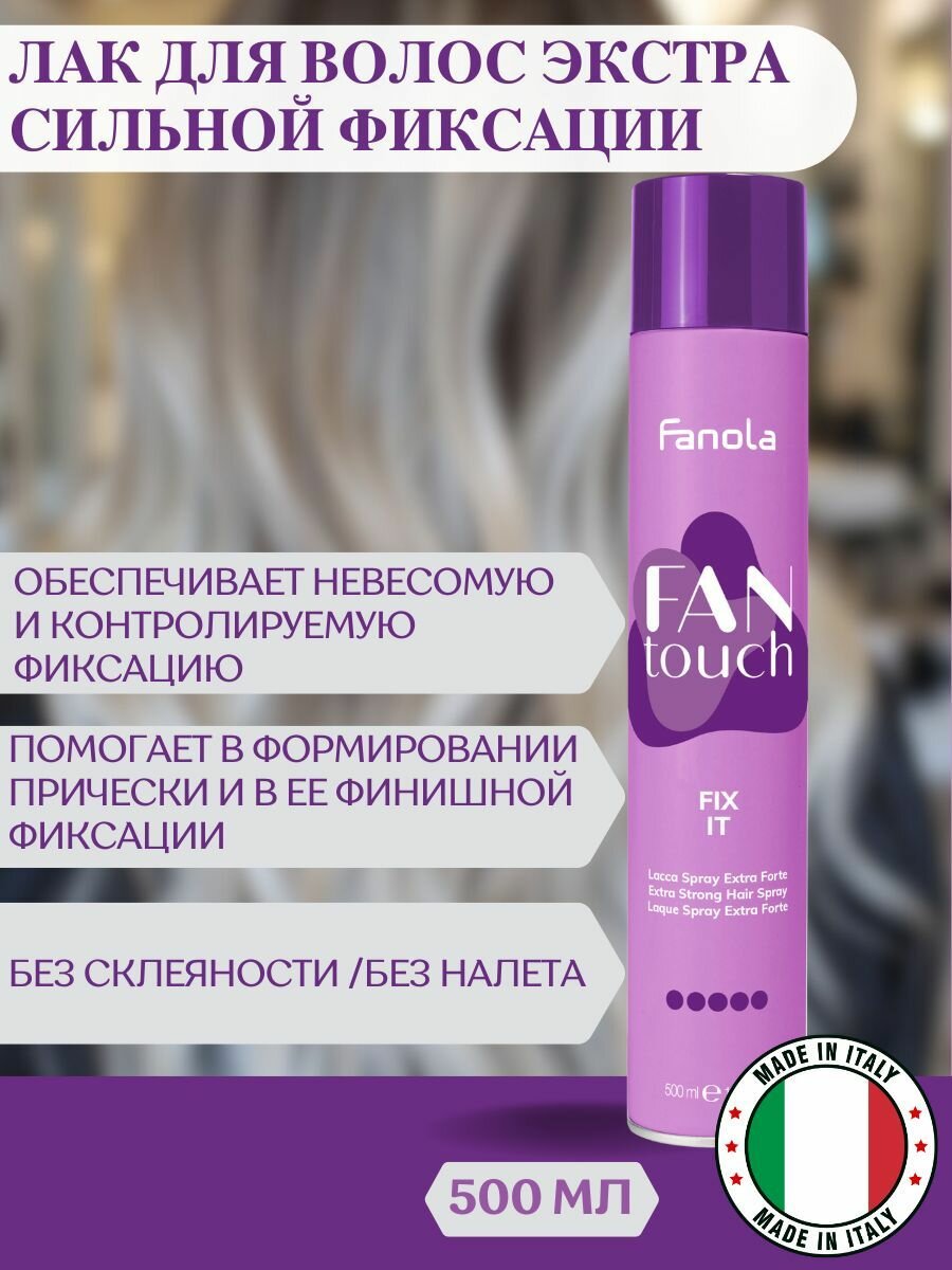 Fanola Лак для волос экстра сильной фиксации Fantouch Extra Strong Hair Spray, 500мл