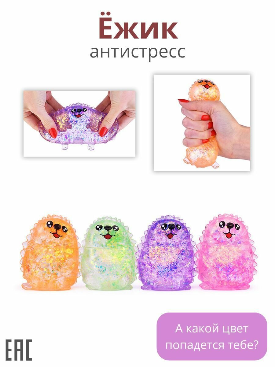 Игрушка антистресс ежик / Ежик игрушка