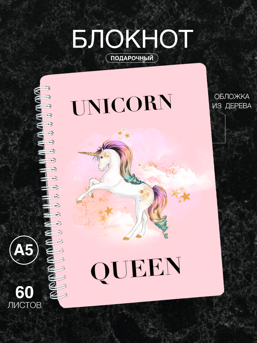 Блокнот деревянный Wood-Book с принтом подарочный Единорог, Unicorn queen