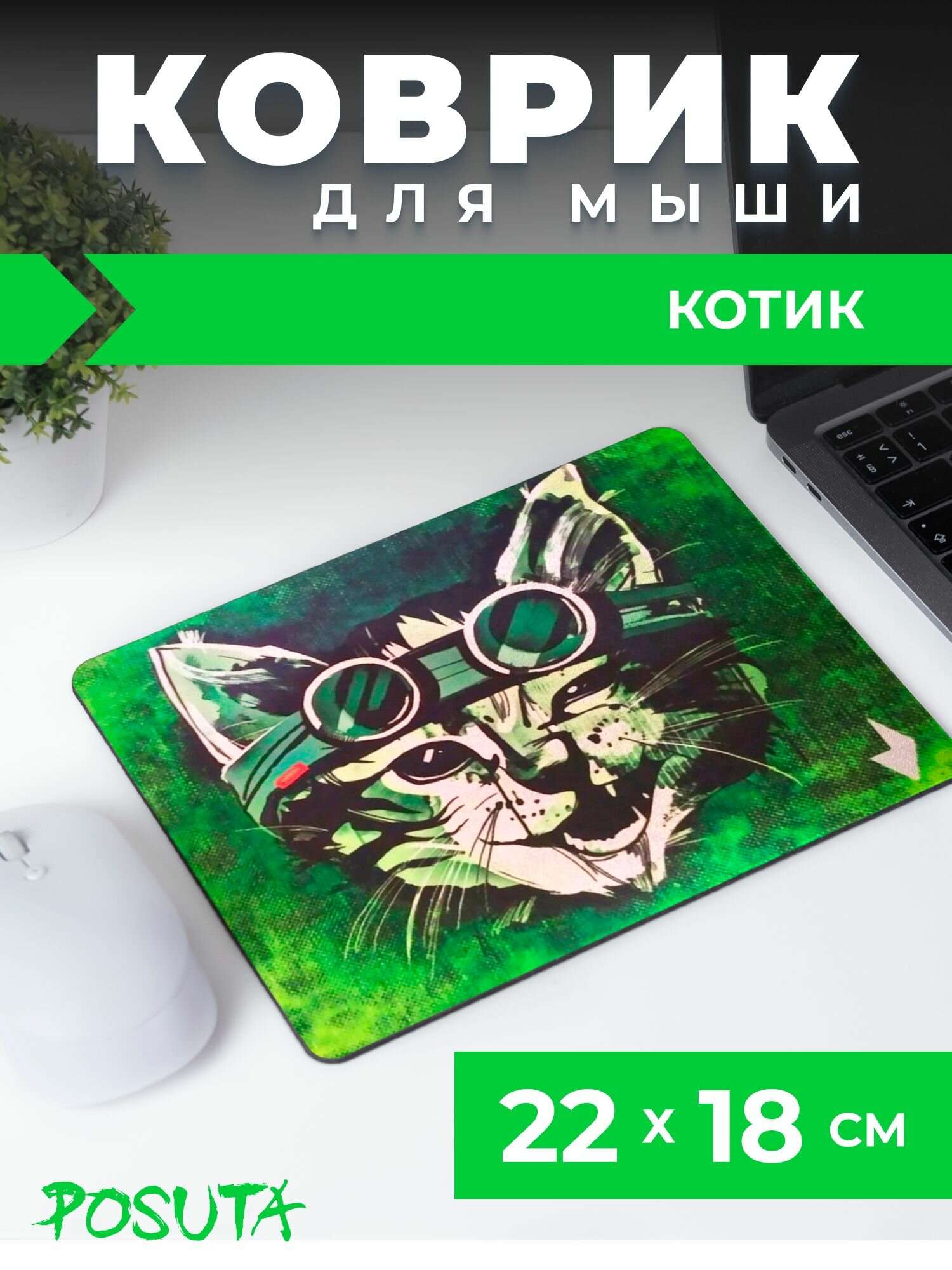 Игровой коврик для мышки маленький Котик