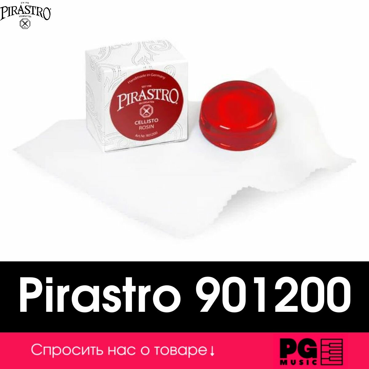 Канифоль для виолончели Pirastro 901200 Cellisto