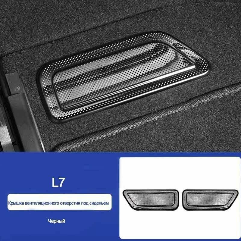 Крышка вентиляционного отверстия под сиденьем LiXiang L7