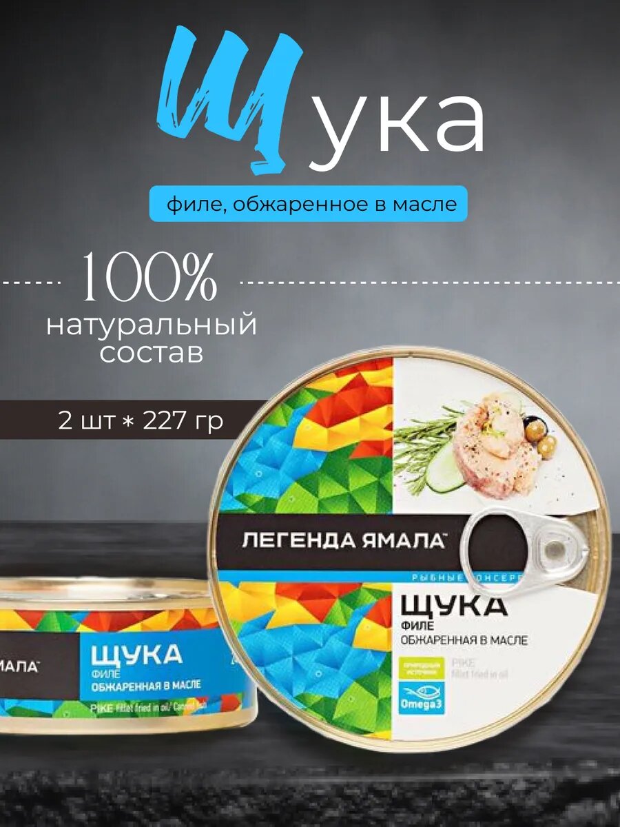 Щука обжаренная в масле, 2 шт