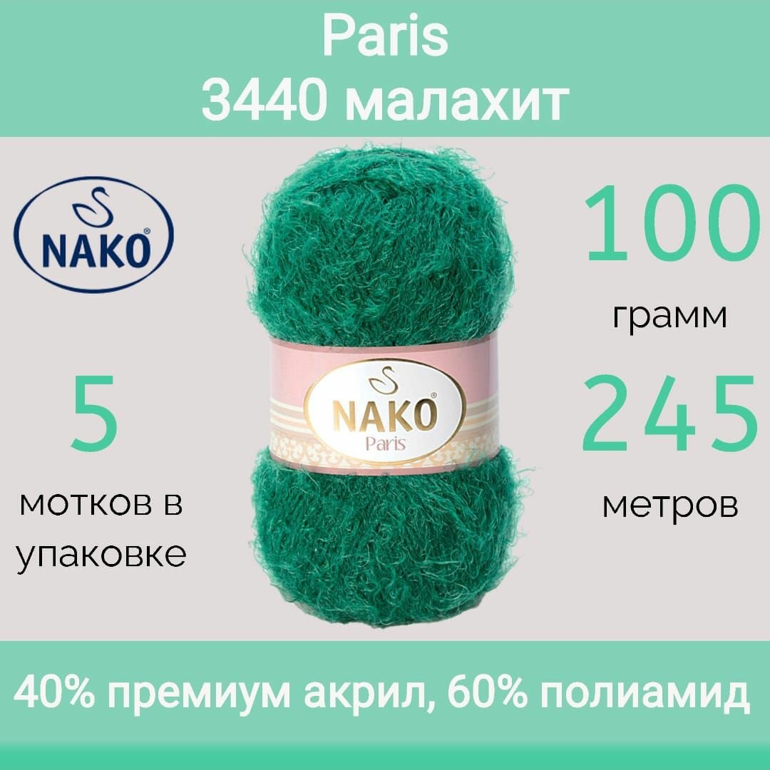 Пряжа Nako Paris 3440 малахит (100г/245м, упаковка 5 мотков)