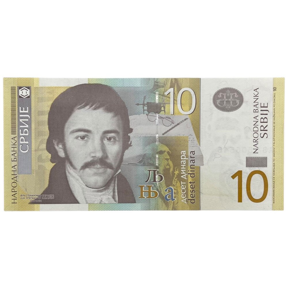 Сербия 10 динаров 2013 г. (Серия AB)