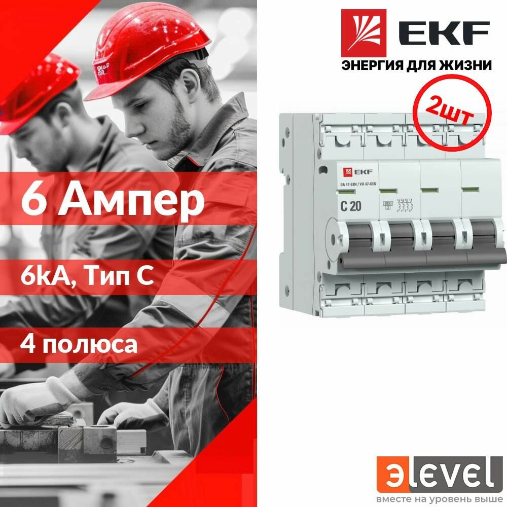 2шт. EKF Автоматический выключатель 4P 20А (C) 6кА ВА 47-63N PROxima, M636420C