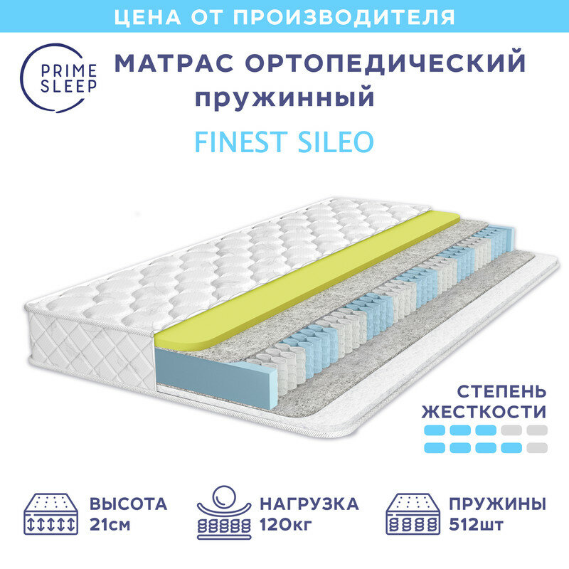Матрас Prime Sleep Finest Sileo 180х200, ортопедический, независимые пружины, разная жёсткость сторон