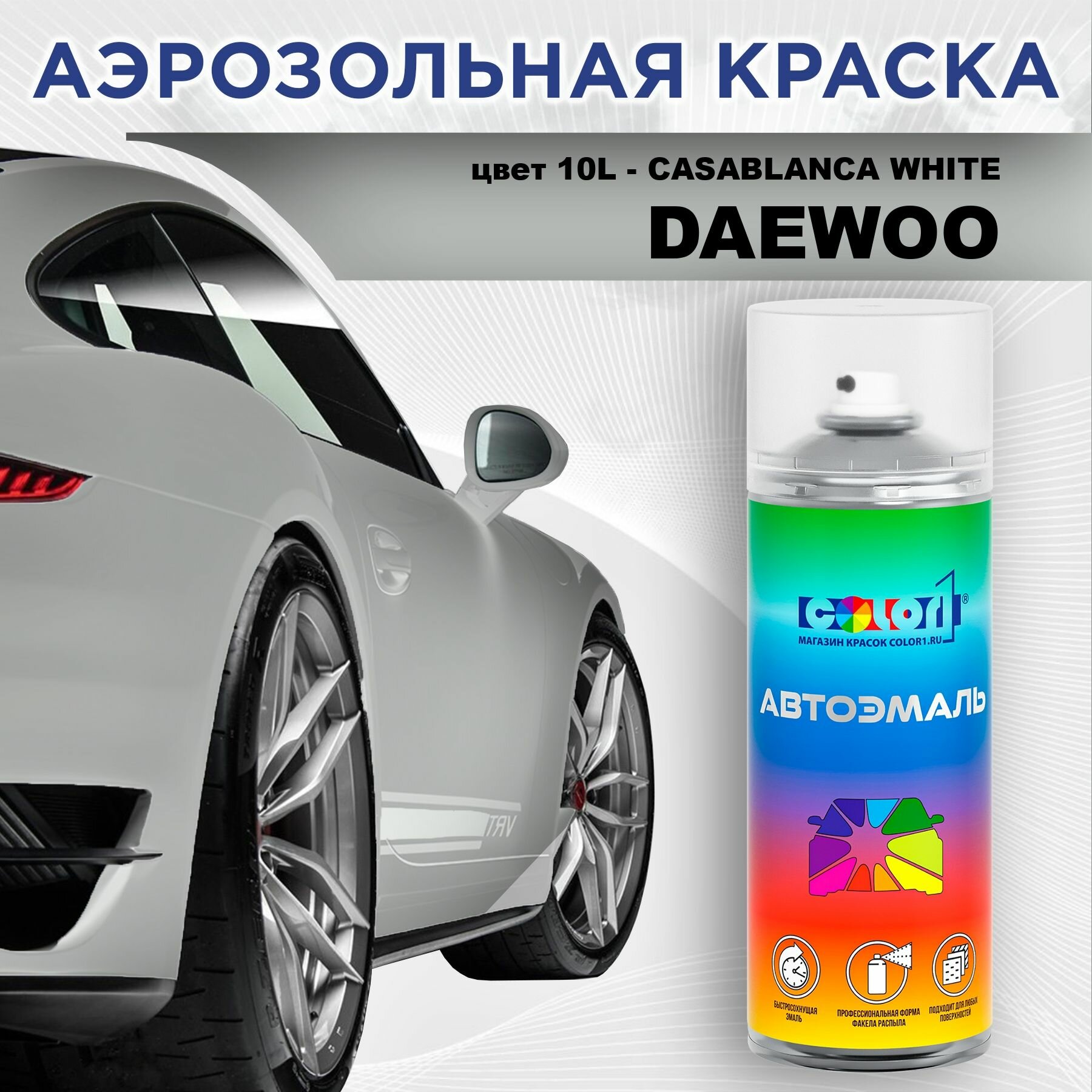 Аэрозольная краска COLOR1 для DAEWOO - CASABLANCA WHITE, цвет 10L