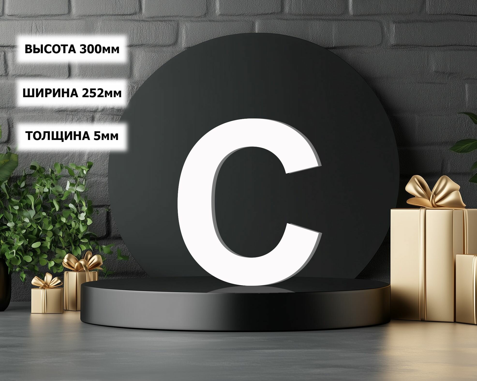 Буква С