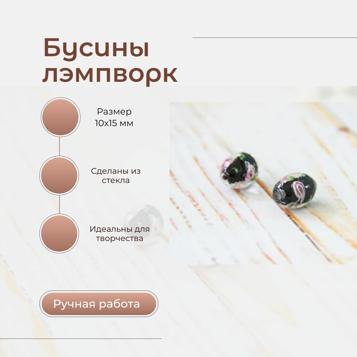 Бусина Лэмпворк "Цветочный мотив", стекло, размер 15x10 мм, цвет черный