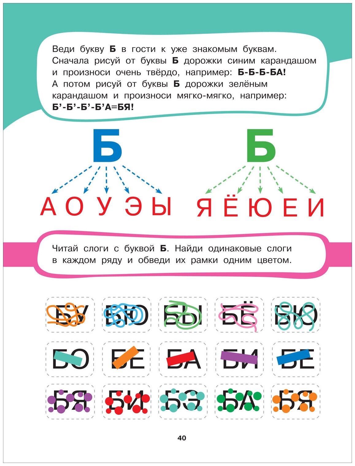ОбучениеЧтению Мальцева И. В. Букварь, (Росмэн/Росмэн-Пресс, 2022), 7Б, c.64 — фото 1
