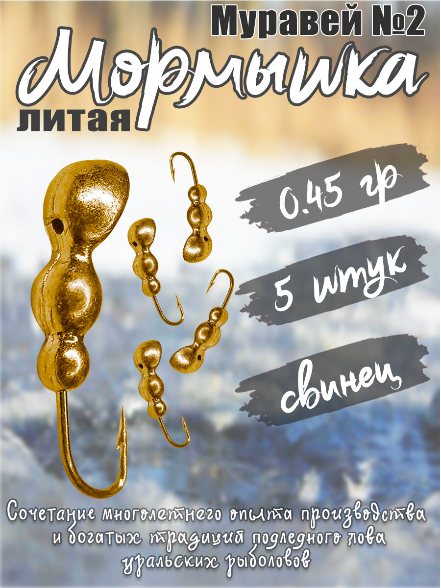 5 шт. Мормышка литая Marlin's Муравей №2 0,45гр кр. Crown цв. бронза