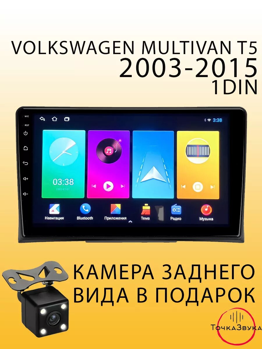 Автомагнитола Volkswagen Multivan T5 2003-2015 2/32Gb, Bluetooth, FM/AM, GPS