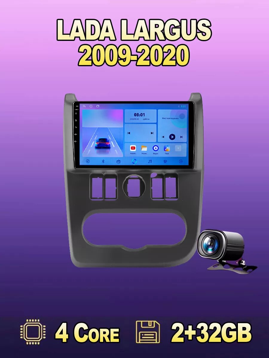 Автомагнитола Lada Largus 2009-2020 2gb+32Gb, Bluetooth, FM/AM, GPS