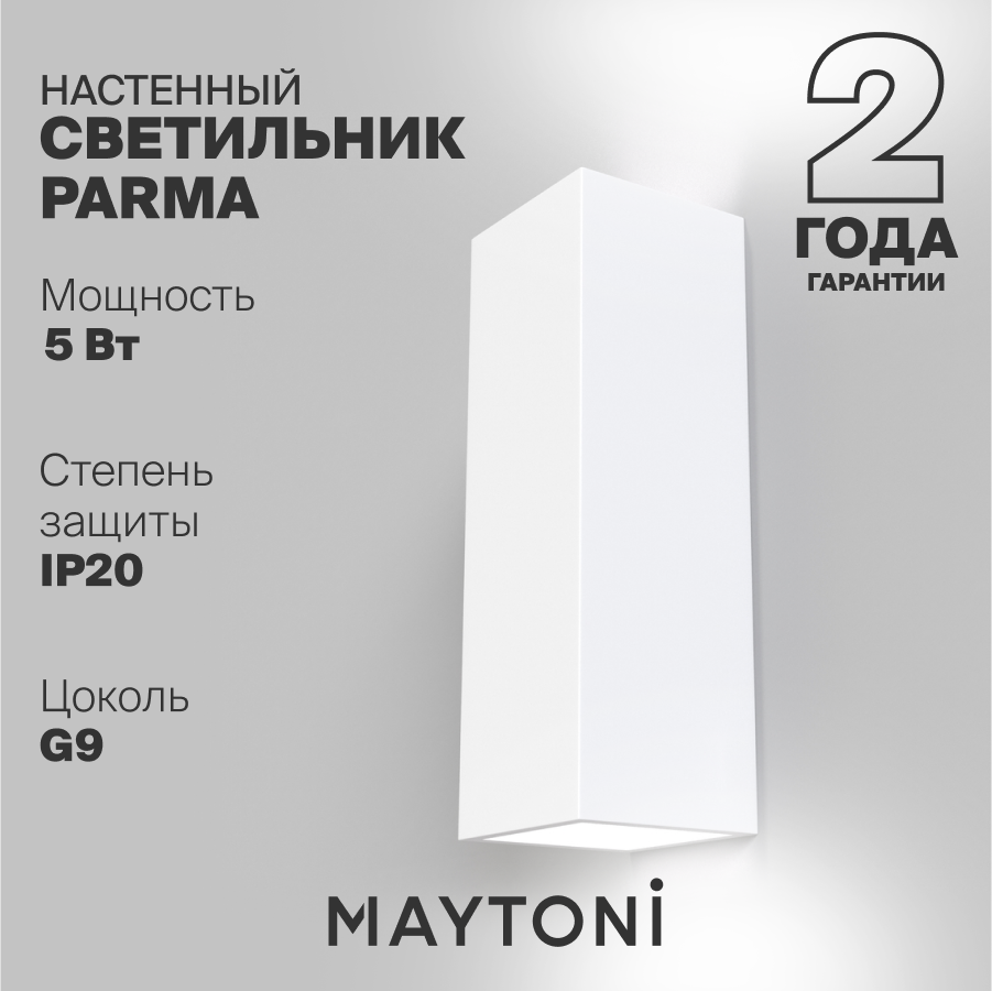 Настенный светильник бра Maytoni Technical Parma G9 C190-WL-02-W