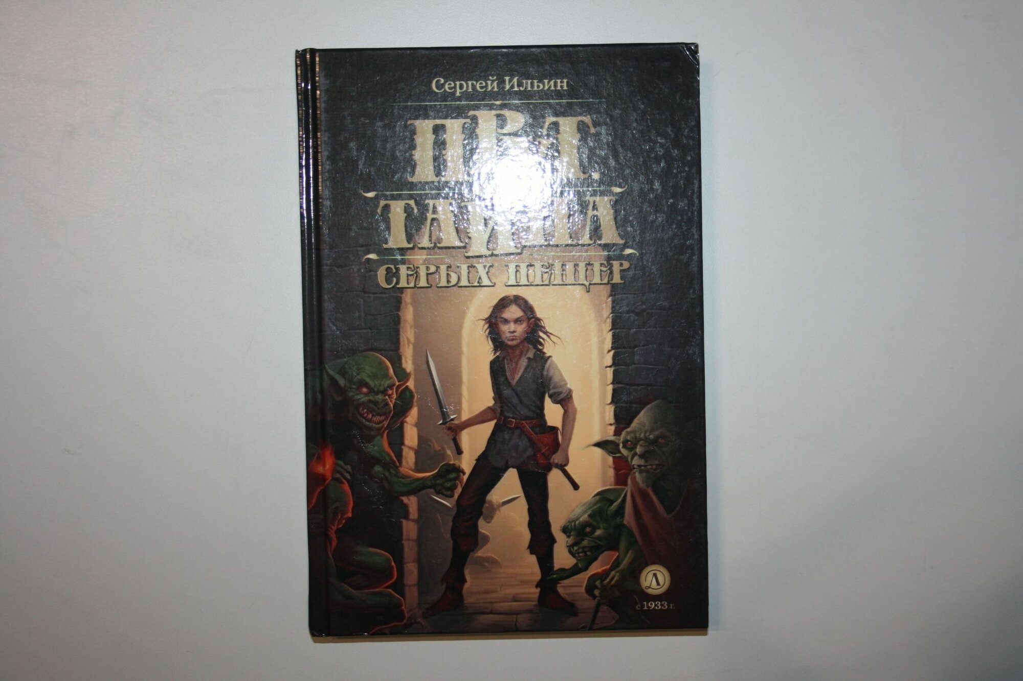 Прут. Тайна Серых пещер. Фантастическая повесть в двух книгах. Книга первая (1)