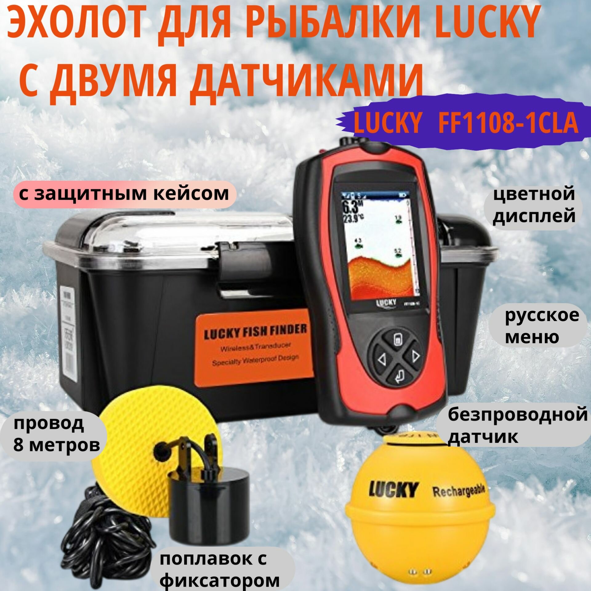 Эхолот Lucky FF1108-1CLA, для рыбалки, проводной/беспроводной, 2 датчика, водонепроницаемый