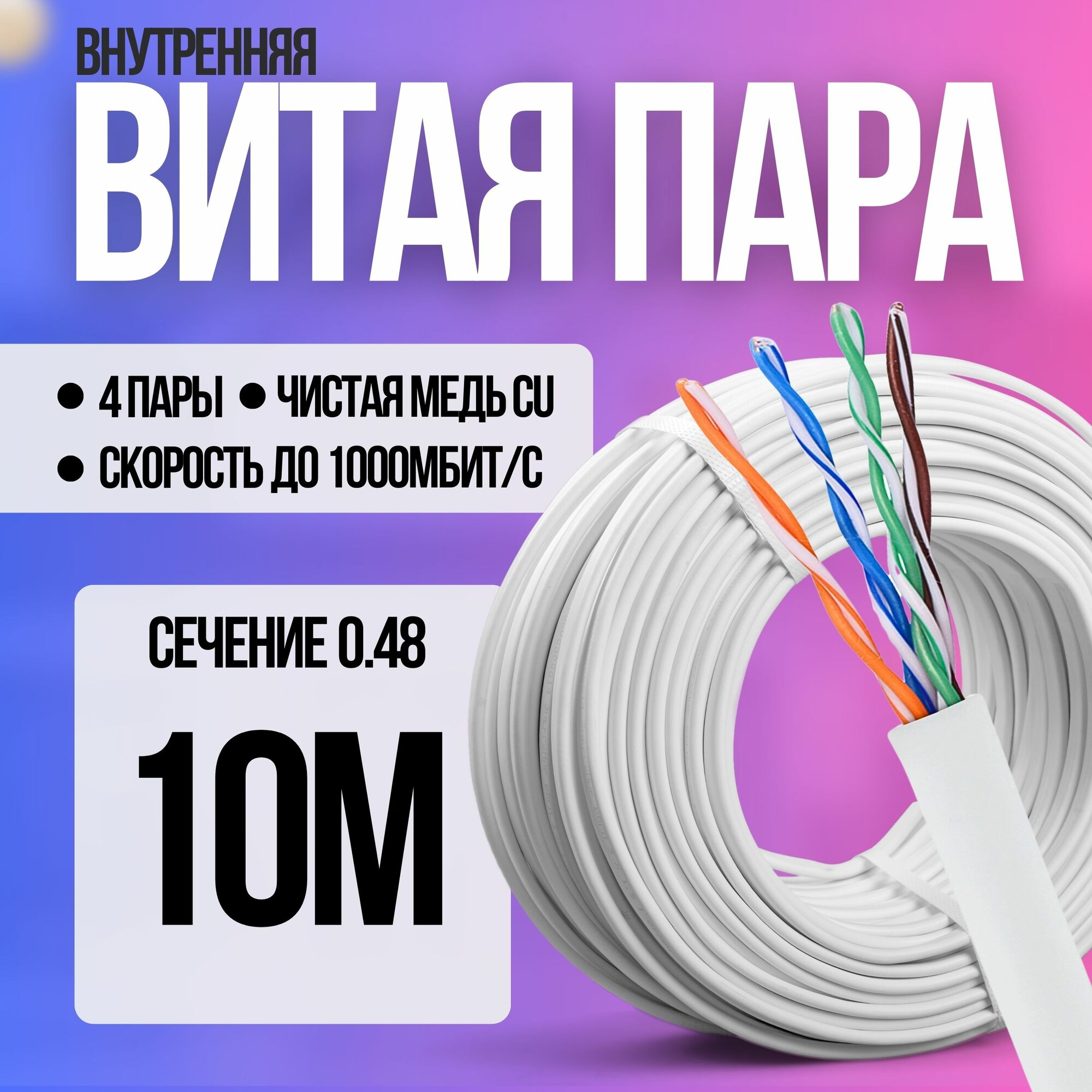 Кабель Ucam, витая пара UTP, 10м, внутренний, медь, 0,48мм², серый
